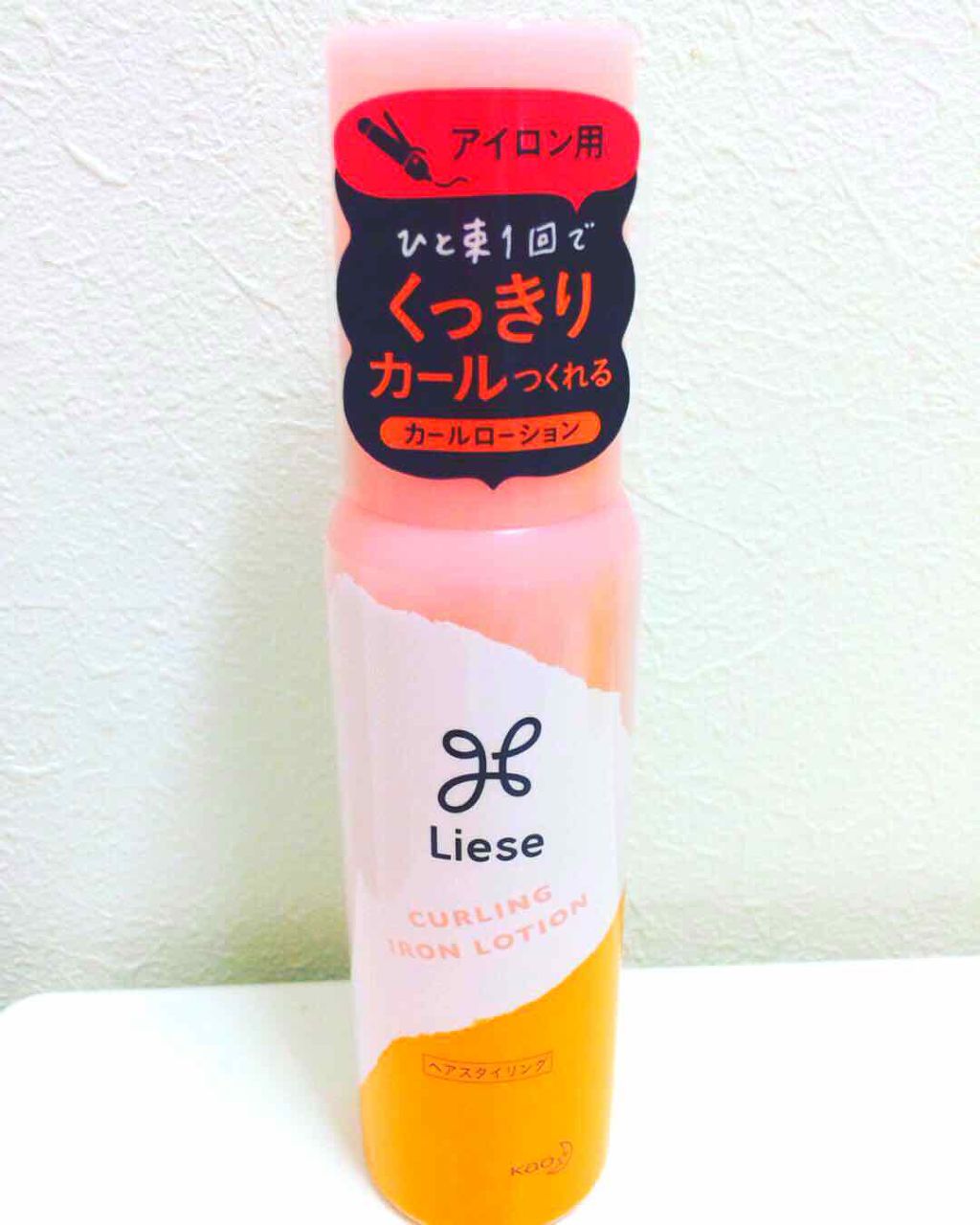 リーゼ アイロン下地 カール用|リーゼの口コミ アイロン用カールローション。 プッシュ式で使いやすいです。 By にこ Lips