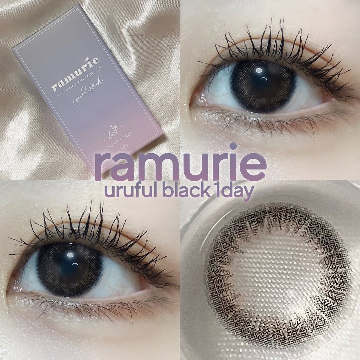 Ramurie ラムリエ|ramurieのカラコンレポ・着画口コミ 【pr】ramurieの瞳にふんわり馴染むちゅるんビー玉ブラック🖤