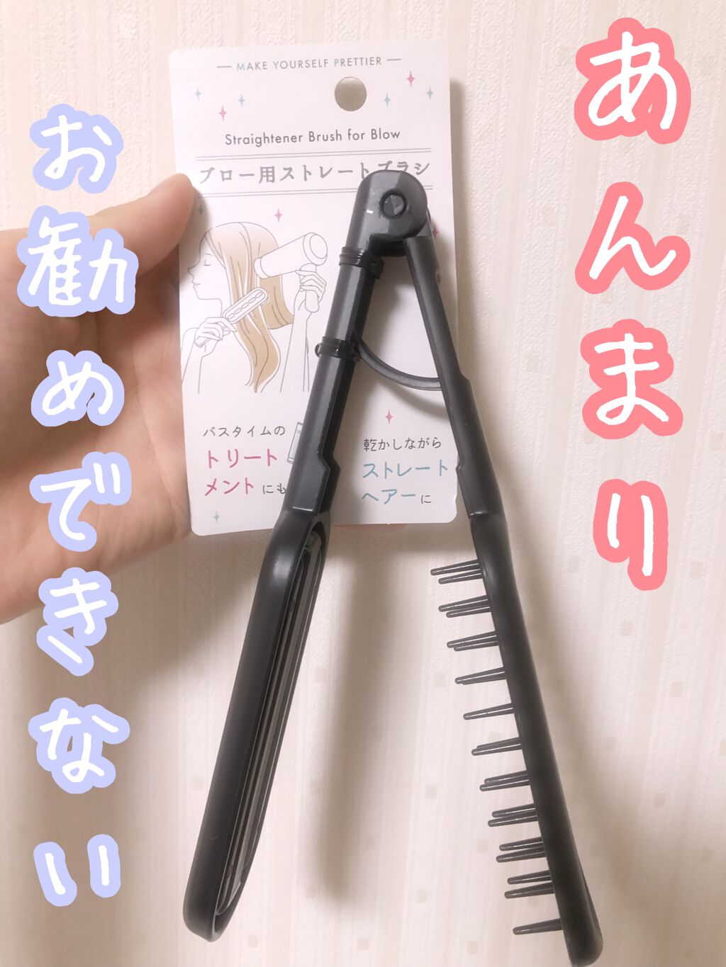 ブロー用ストレートブラシ|セリアの辛口レビュー 私的感想 セリア ブロー用ストレートブラシです By Kyuilove乾燥肌 Lips