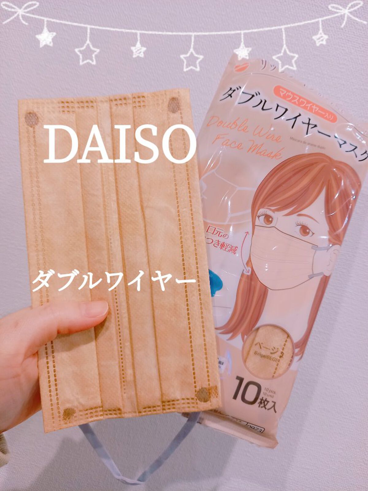 ダブルワイヤーマスク|daisoの口コミ 超優秀!100均で買えるおすすめマスク!daiso ダブルワイヤーマスク By Maya🧡フォロ