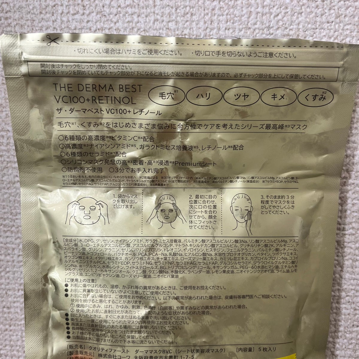 ザ・ダーマ ベストvc100プラスレチノール|クオリティファーストの効果に関する口コミ 効果はそんなに感じられず By Satsuki