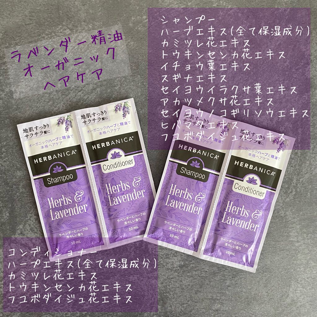 シャンプー ハーブ&ラベンダー/コンディショナー ハーブ&ラベンダー|ハーバニカの口コミ オーガニックハーブと精油で本格ヘアケアがキャッチ