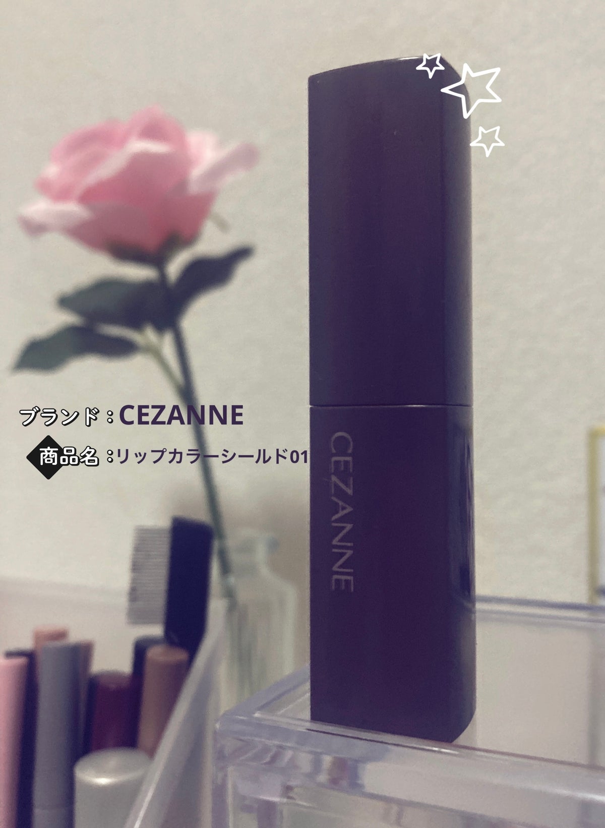 リップカラーシールド|cezanneの口コミ ブルベにおすすめの口紅!cezanne リップカラーシールド 01 By ろぜみフォロバ