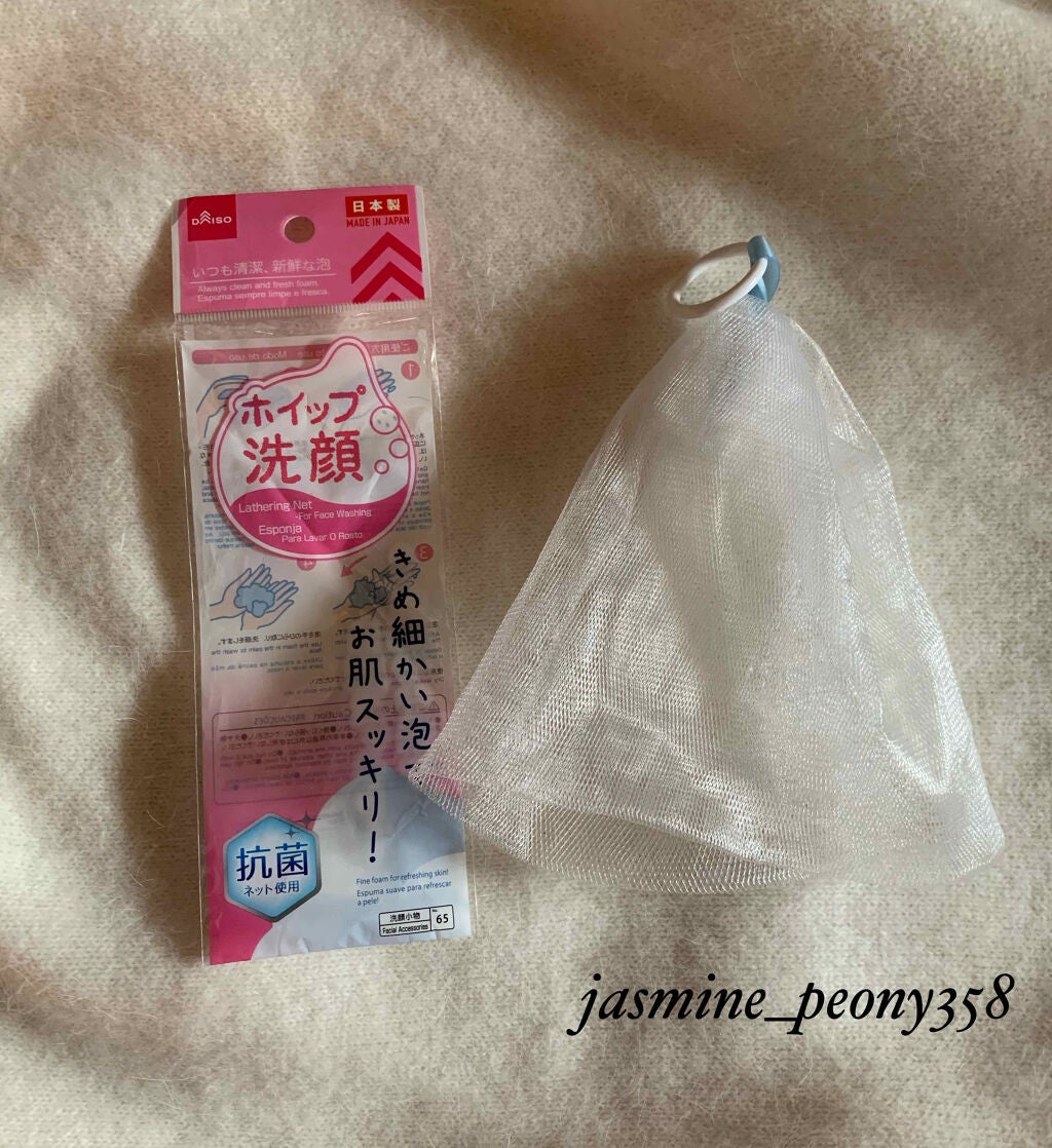 洗顔用泡立てネット|daisoの口コミ 超優秀!100均で買えるおすすめスキンケアグッズ!ダイソー ホイップ洗顔ネット By ジャスミン