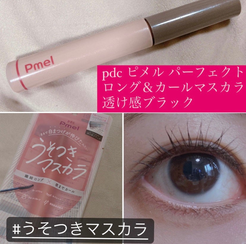 ピメル パーフェクトロング&カールマスカラ|pdcの口コミ Pdc ピメル パーフェクトロング&カールマスカラ 透け感ブラック By 帰蝶