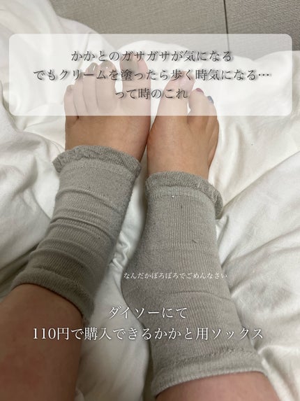【試してみた】daiso 保湿用 かかとソックスのリアルな口コミ・レビュー Lips