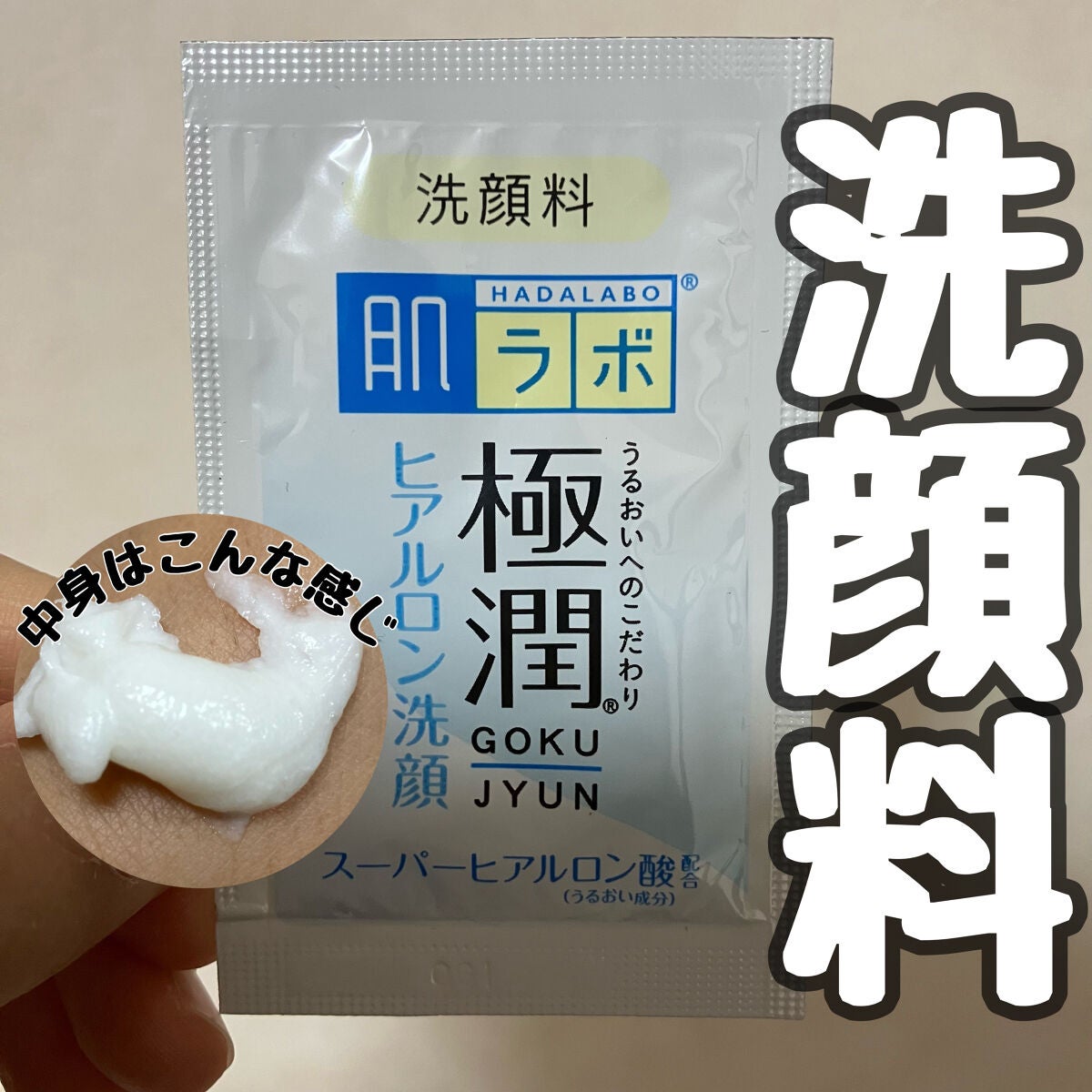 極潤 ヒアルロン洗顔フォーム|肌ラボの口コミ 肌ラボ 極潤 ヒアルロン洗顔フォーム By Nick敏感肌 Lips