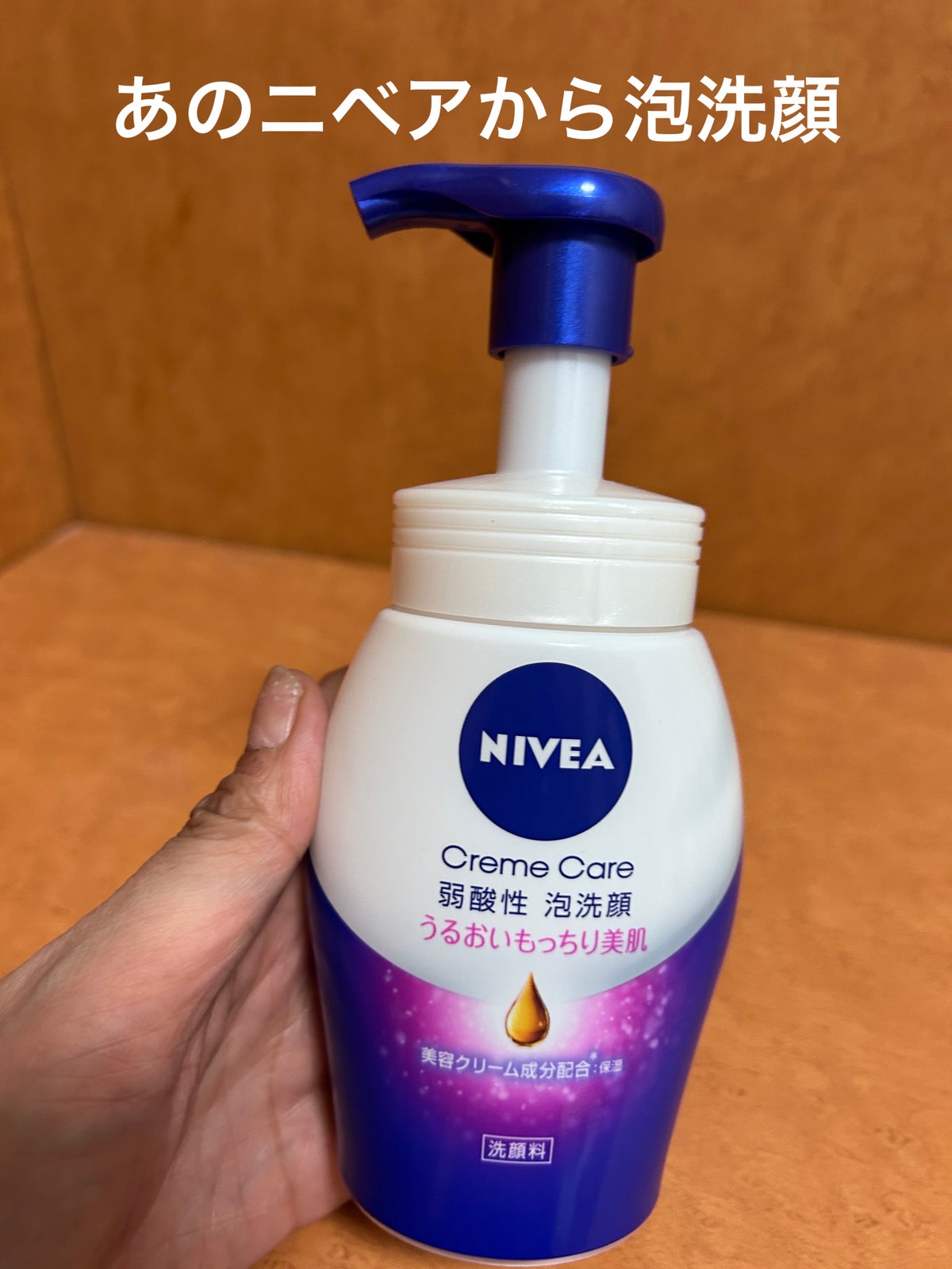 ニベア クリアビューティー弱酸性泡洗顔 もっちり美肌|ニベアの口コミ あのニベアから泡洗顔 ニベア By みほっぴ普通肌40代後半
