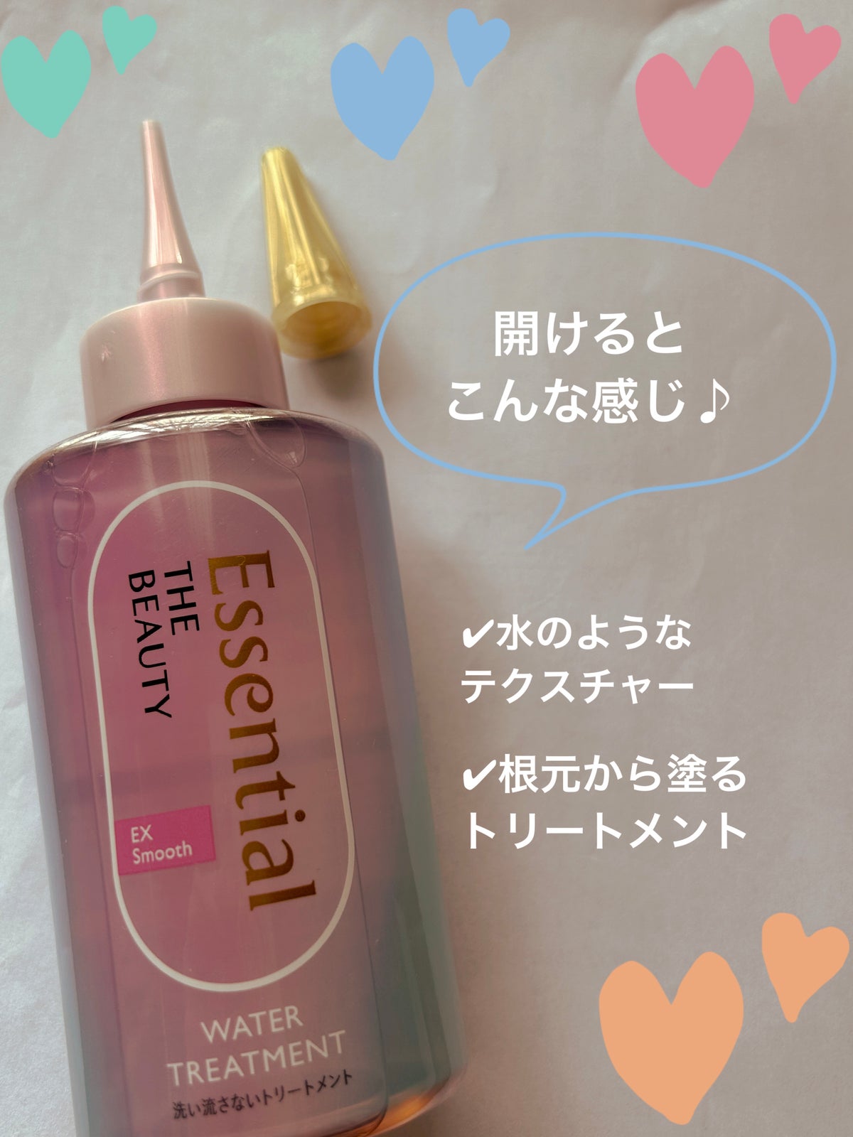 【限定アウトバストリートメント】エッセンシャル プレミアム ウォータートリートメント Exスムース|エッセンシャルの口コミ エッセンシャル