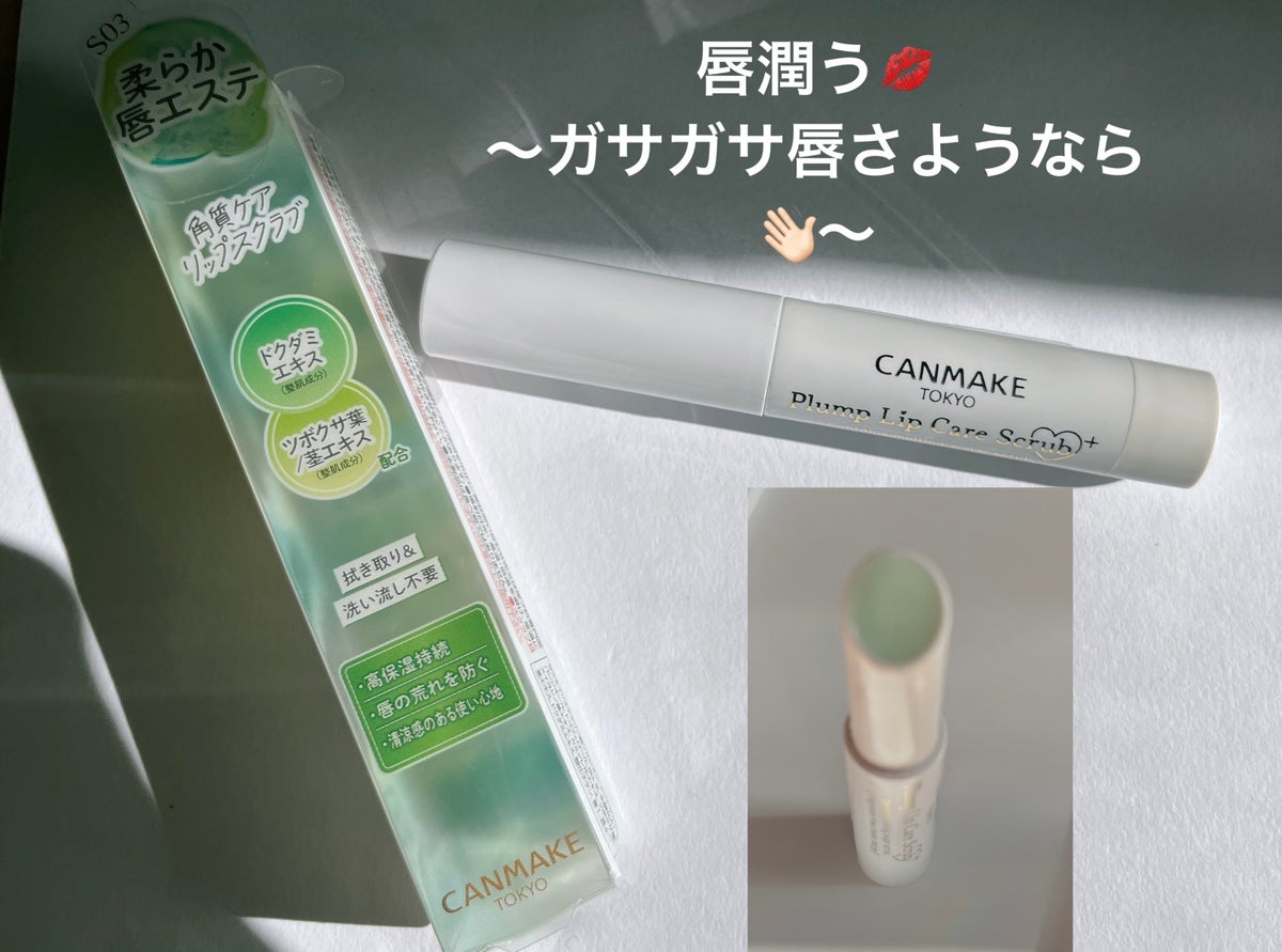 プランプリップケアスクラブ+|キャンメイクの効果に関する口コミ 皆さん唇のケアしてますか? キャンメイクのプランプリップケアスクラブ(茶色