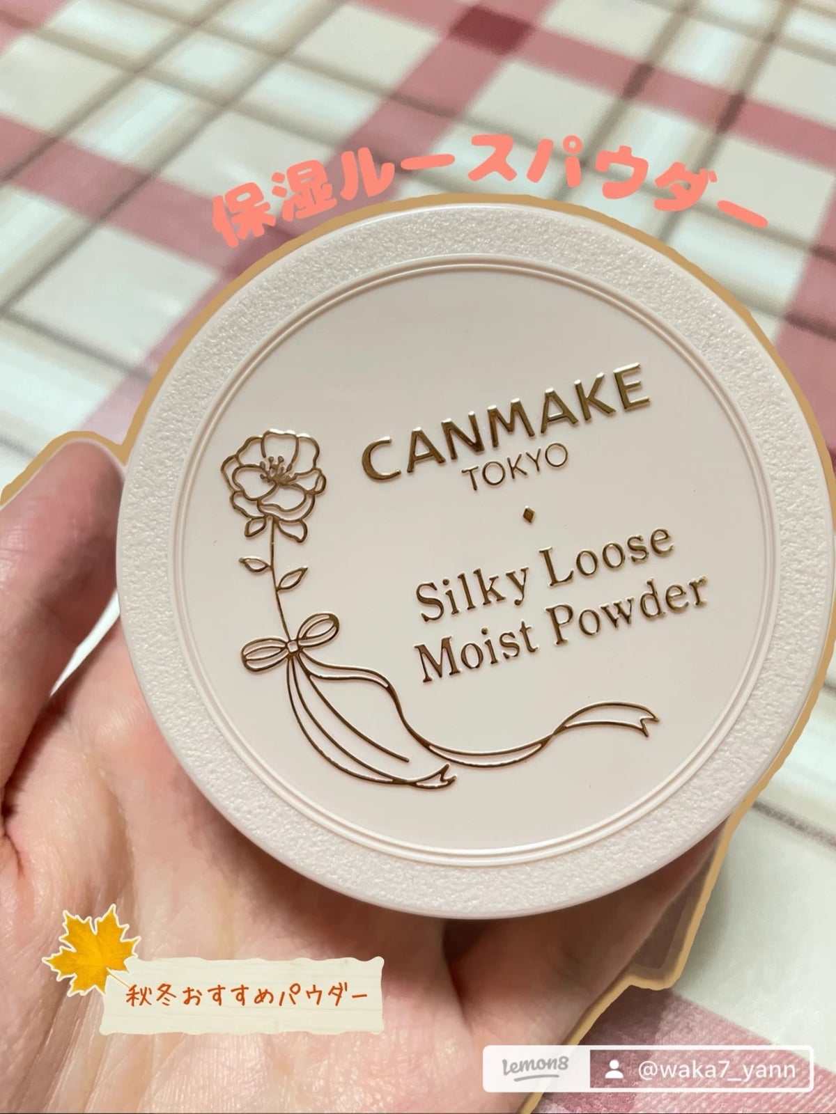 シルキールースモイストパウダー|キャンメイクの口コミ 乾燥肌におすすめのルースパウダー!【使った商品】 Canmake シルキールース