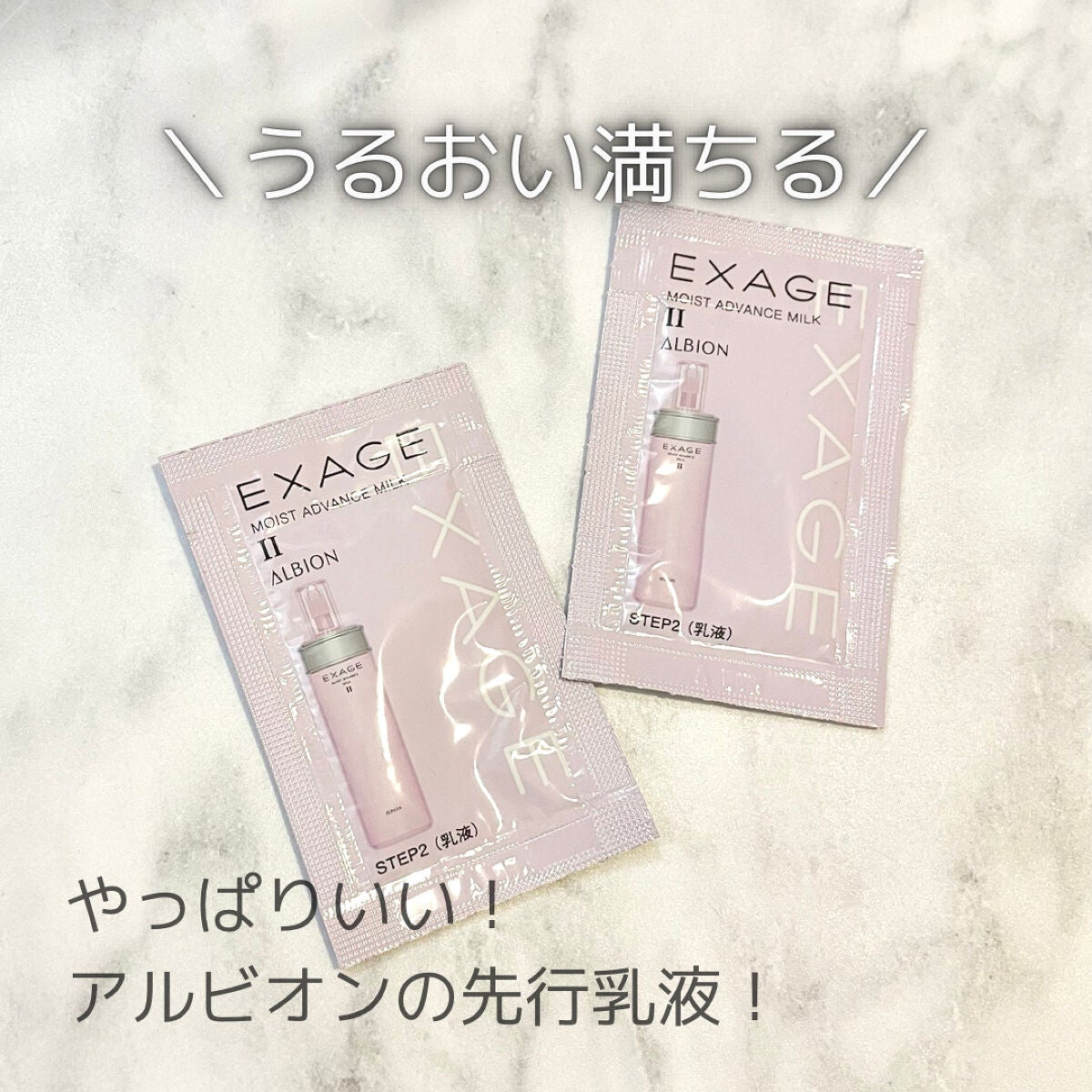 エクサージュ モイスト アドバンス ミルク Ii|albionの口コミ 【大人気廃盤先行乳液!】 後継フラルネも要チェック♡ By My