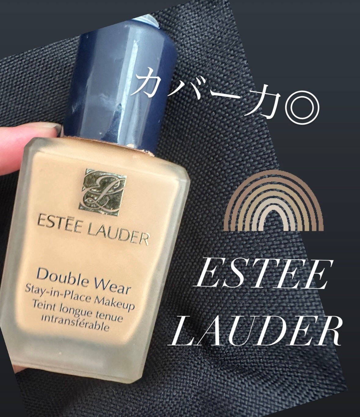 ダブル ウェア ステイ イン プレイス メークアップ |estee Lauderの口コミ まじで使いやすい しっかりとカバー力があ By