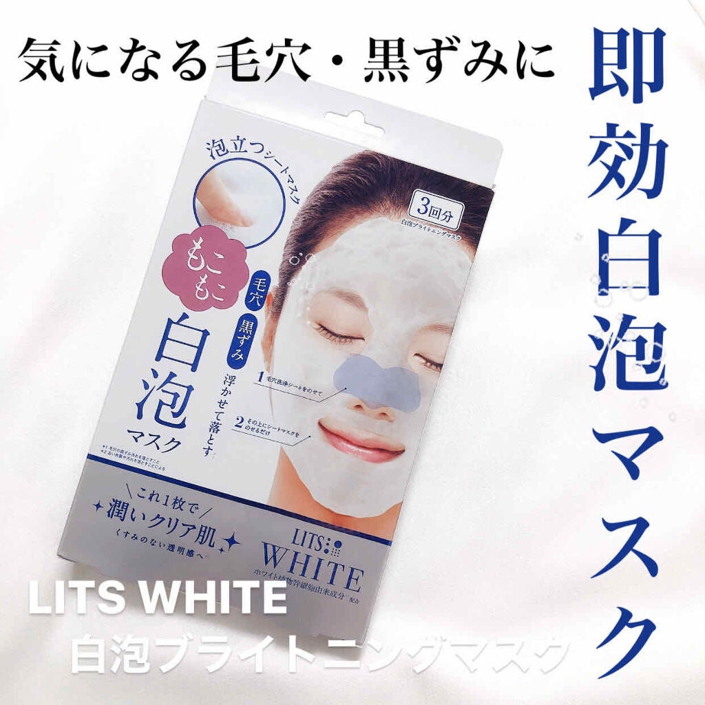 ホワイト もこもこ白泡マスク|リッツの効果に関する口コミ 敏感肌におすすめの洗い流すパック・マスク! 即黒ずみ毛穴改善もこもこ白泡マスク