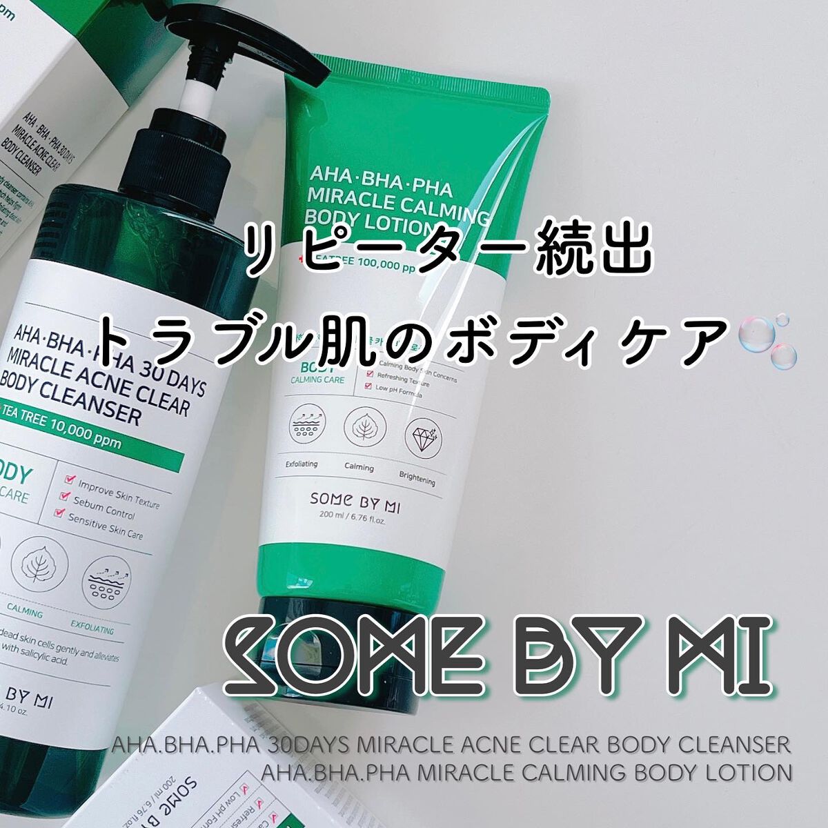 Some By Miのボディケア・オーラルケア Aha·bha·pha 30デイズミラクルアクネボディクレンザー他、1商品を使った口コミ 💜
