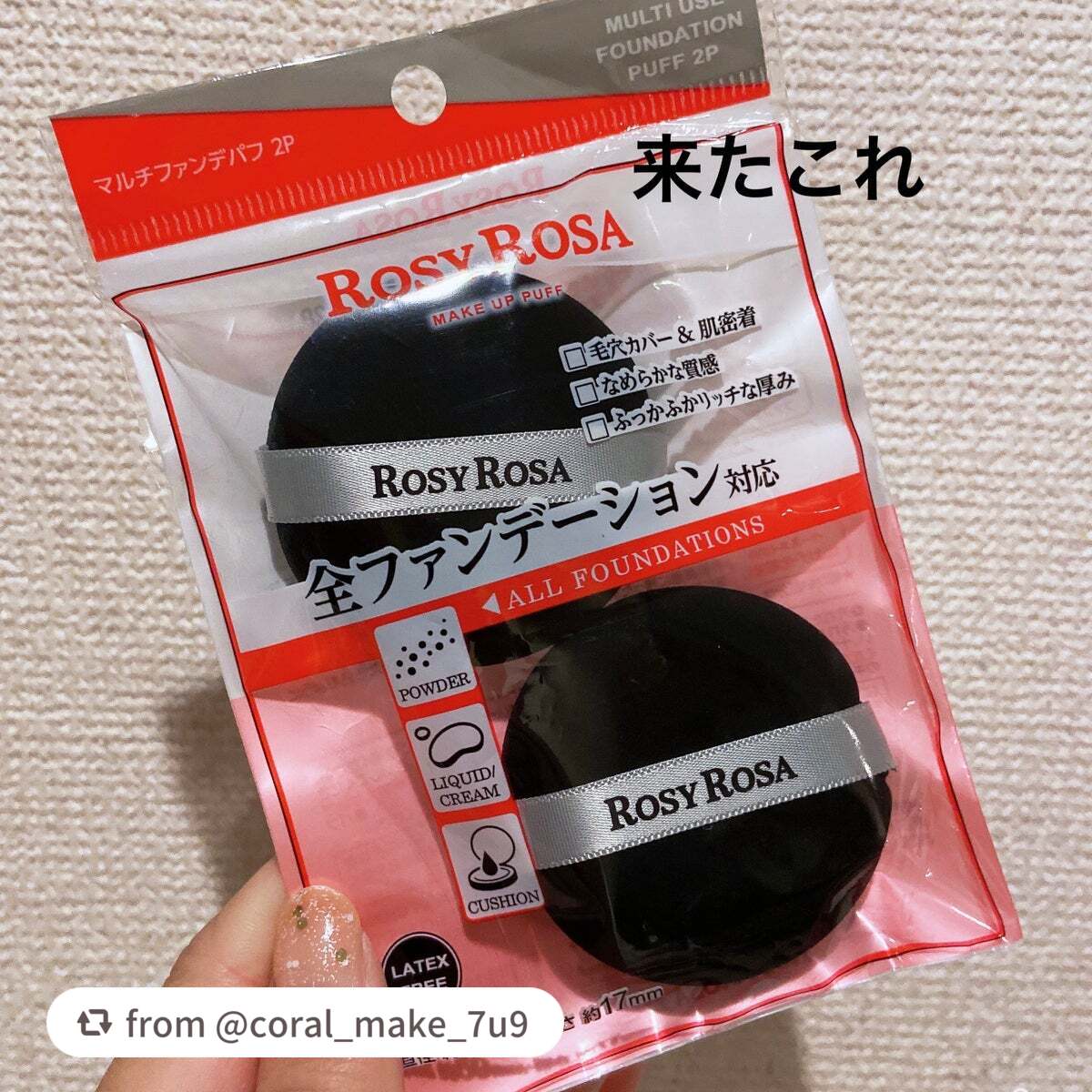 【公式】ロージーローザ(rosyrosa) On Lips 「coralmake7u9 さま、素敵な投稿ありがとうございます