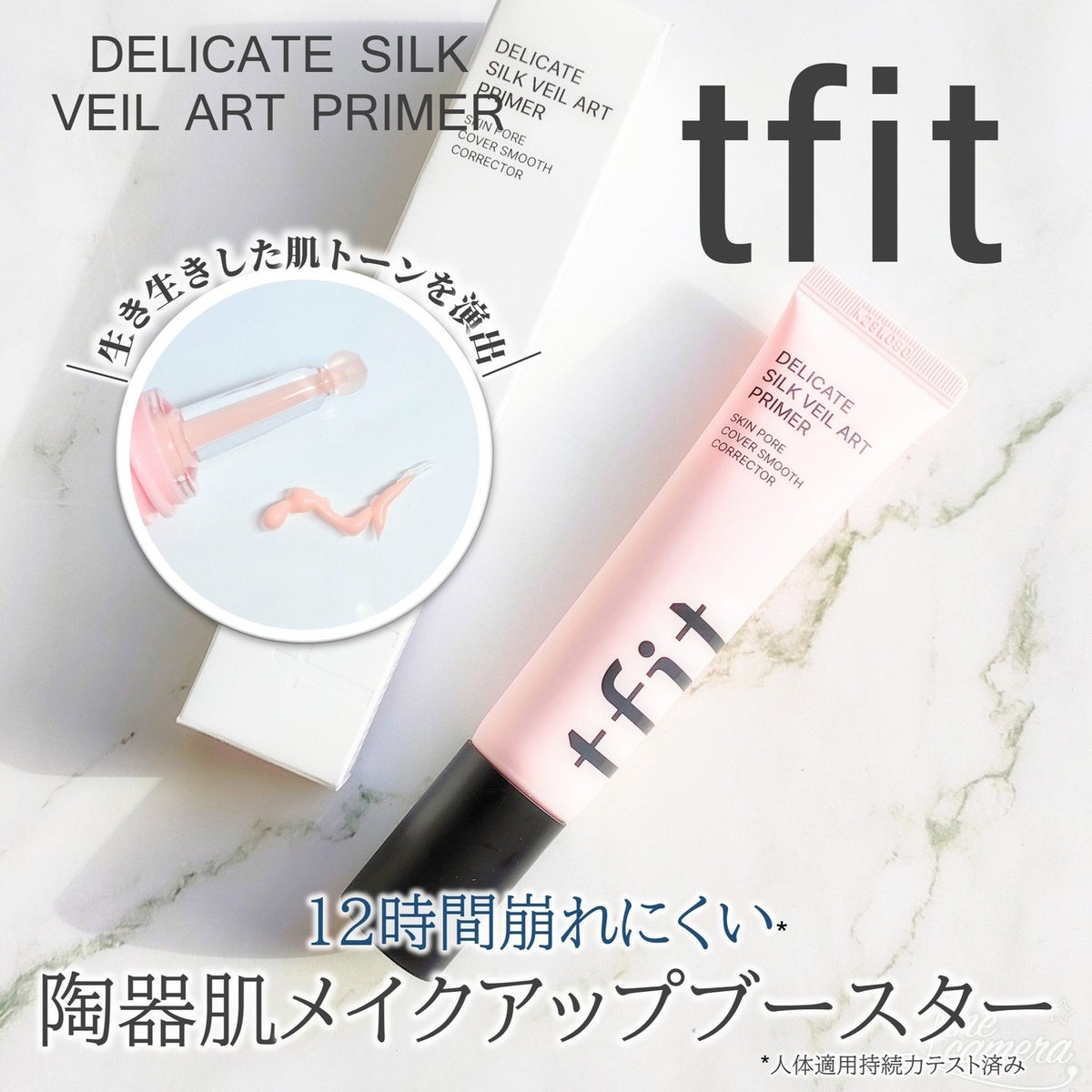 デリケートシルクヴェールアートプライマー|tfitの効果に関する口コミ 陶器肌メイクアップブースター/ By Munira🍀フォロバ