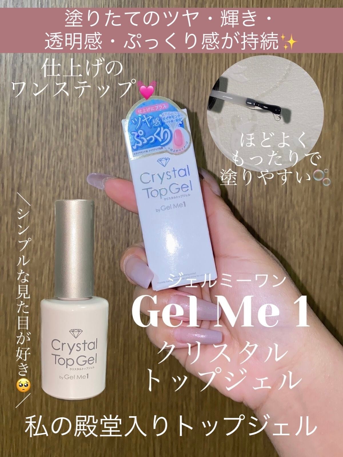 ジェルミー クリスタルトップジェル |ジェルミーワンの効果に関する口コミ ぷっくり感とツヤが出るトップコート🥺💓殿堂入り💪 By なる