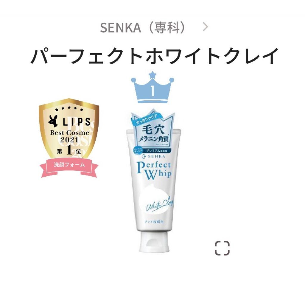 パーフェクトホワイトクレイ|senka(専科)の口コミ 乾燥肌におすすめの洗顔フォーム!黒ずんだ毛穴が変わる洗顔!! By まお普通肌