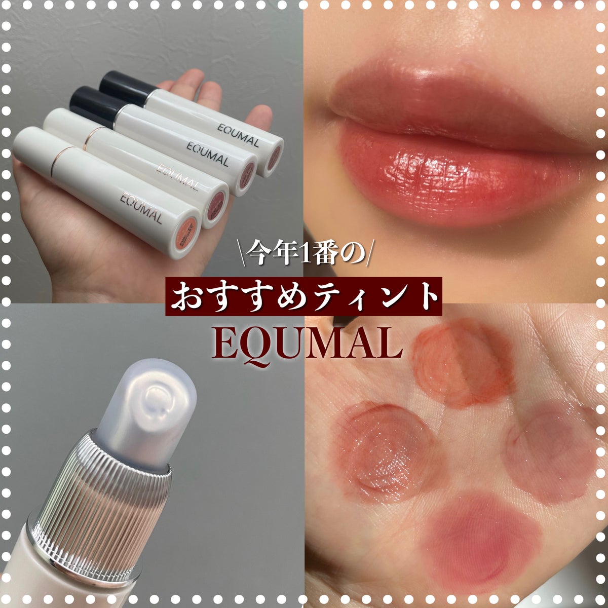 Equmalの口紅 ノンセクショングローリーティント リトルブラック他、1商品を使った口コミ 【推し】これまで使ったリップの中で1番艶々