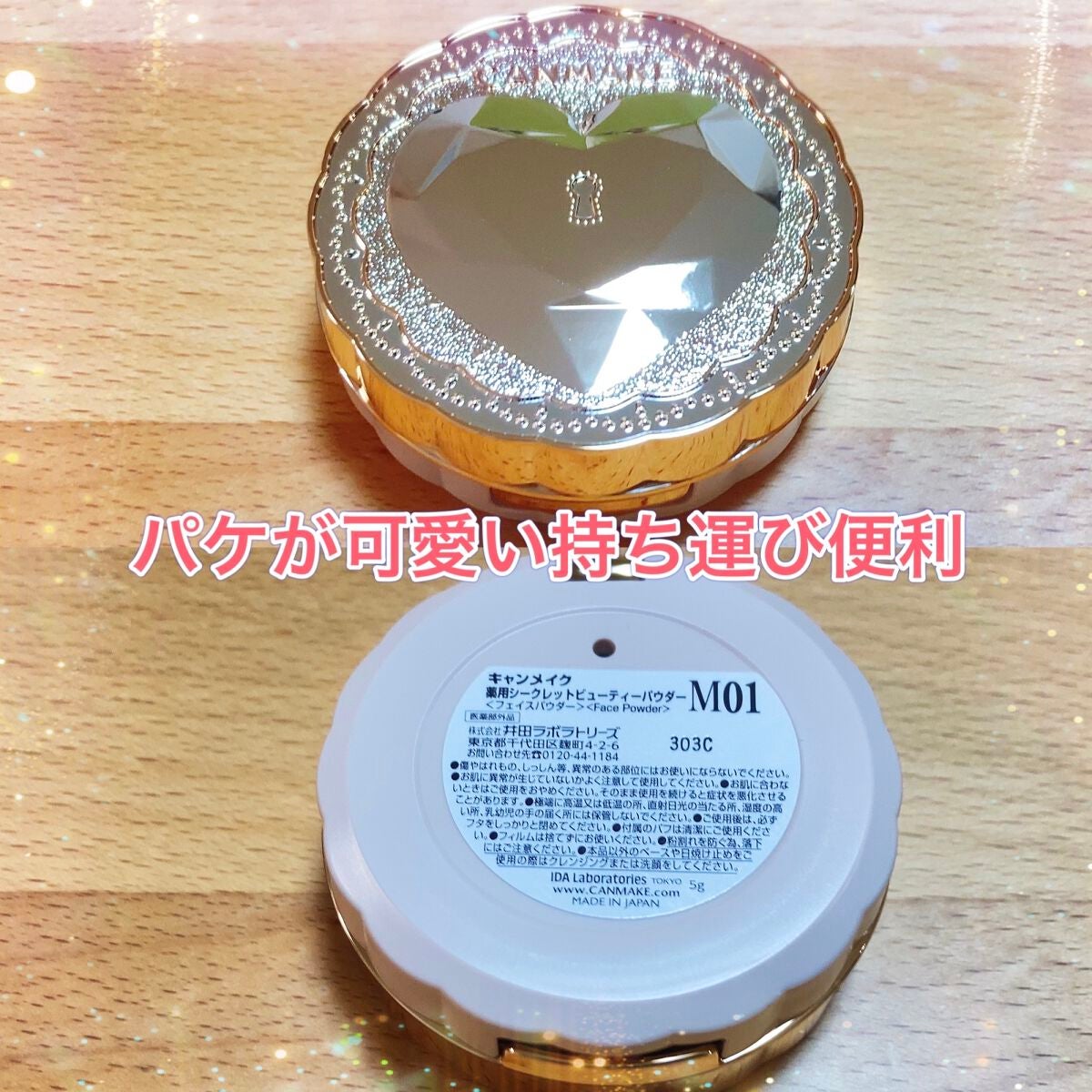 【限定フェイスパウダー】薬用シークレットビューティーパウダー|キャンメイクの効果に関する口コミ キャンメイクの〖薬用シークレット