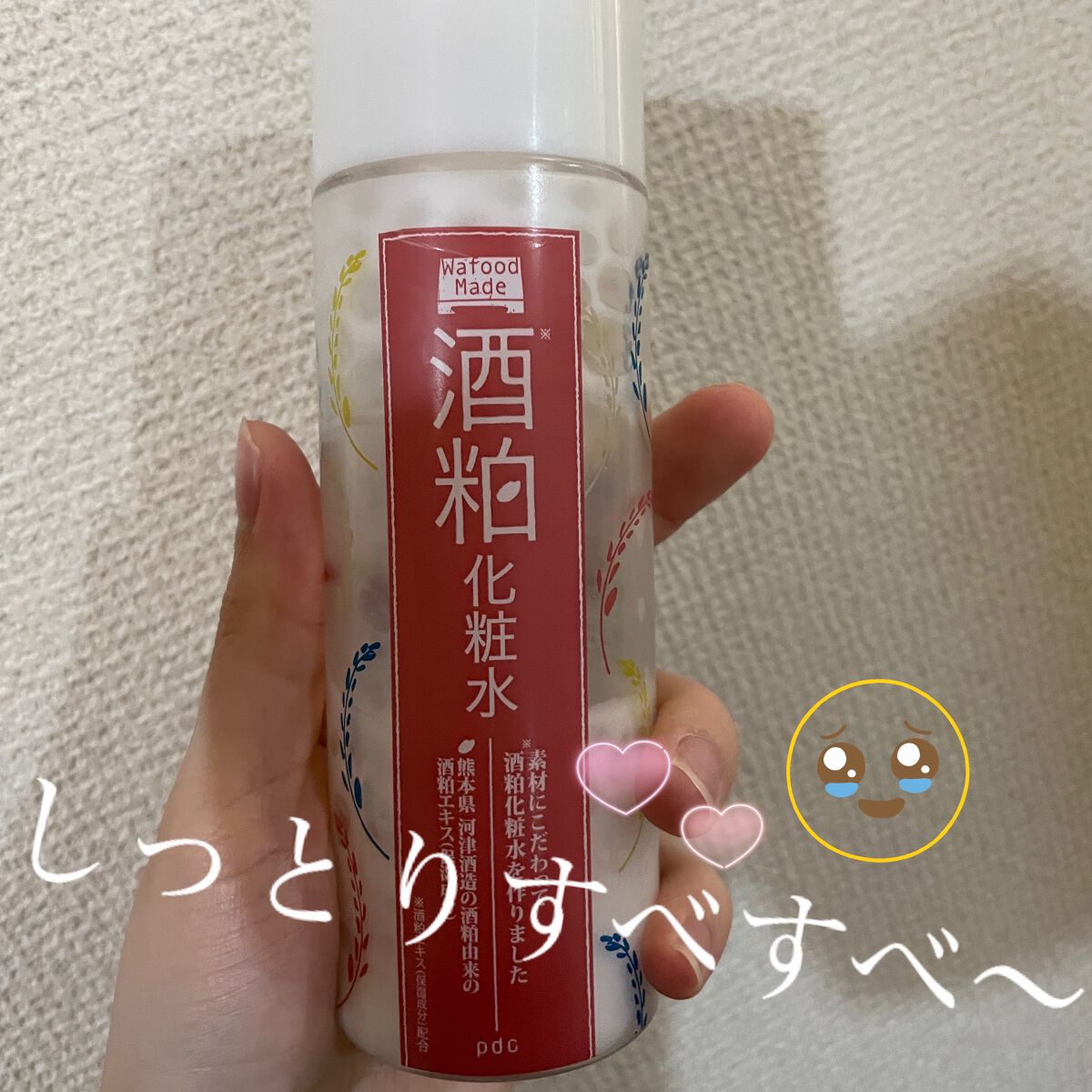 ワフードメイド 酒粕化粧水|pdcの口コミ ⭐️pdc ️ワフードメイド 酒粕化粧水 By 二児👶🏻ママちゃん ️混合肌30代前半