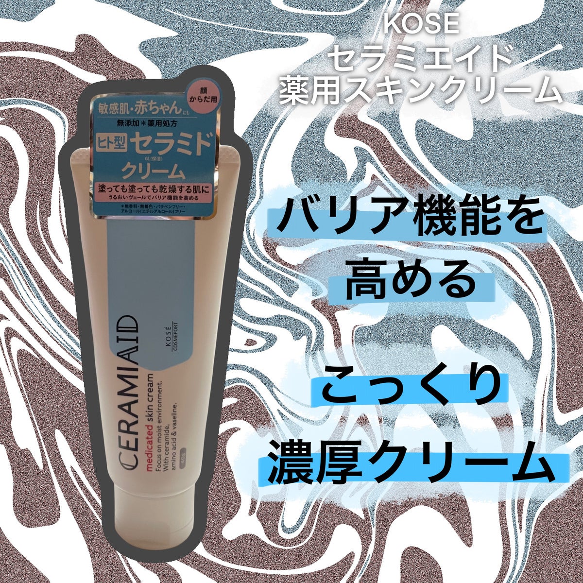 薬用スキンクリーム|セラミエイドの口コミ 敏感肌におすすめのフェイスクリーム!セラミエイド 薬用スキンクリーム By 찬 フォロバ100