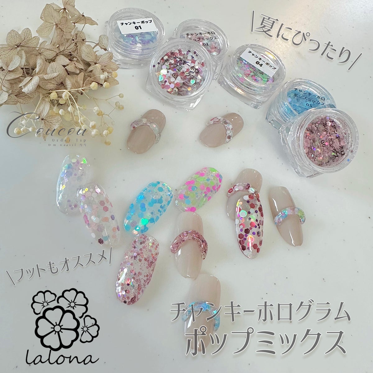 チャンキーホログラムポップミックス|lalonaの口コミ フットにオススメ!! 今回紹介するのは By みっちゃんフォロバ💯lips