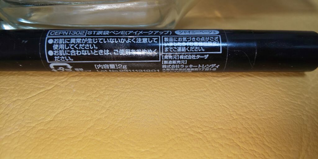 涙袋ペン|キャンドゥの口コミ 超優秀!100均で買えるおすすめコスメ!こちらはst涙袋ペンシャイニーベージュの使いきりコスメです。 By