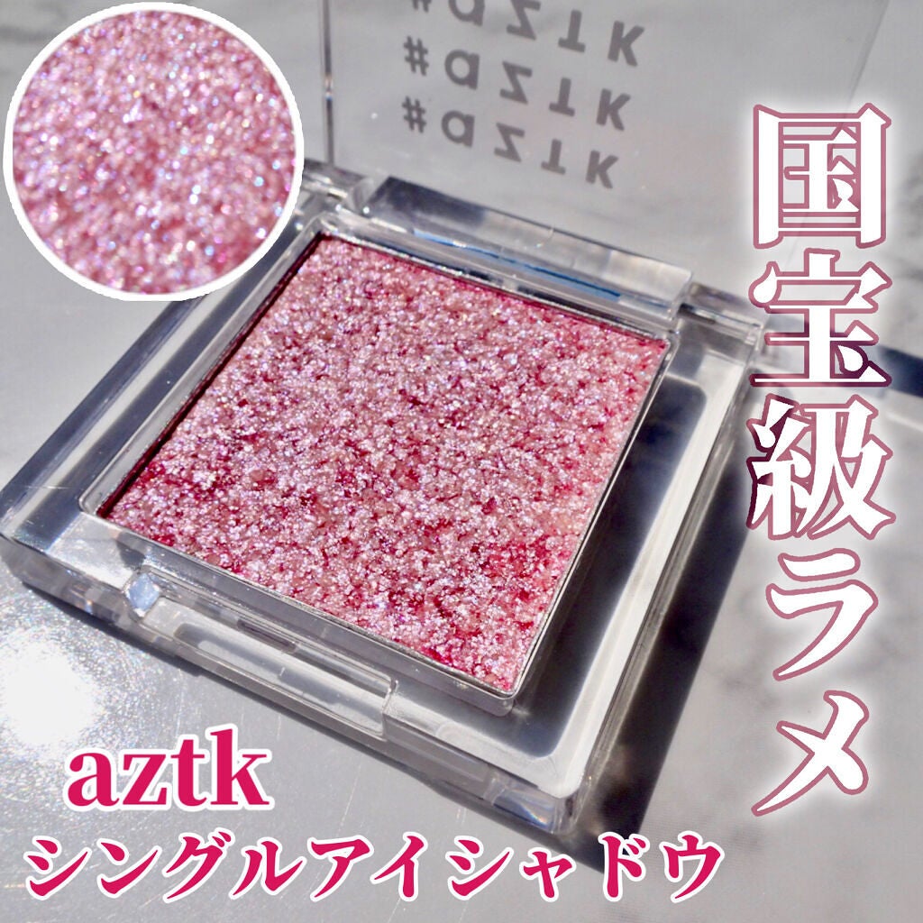 シングルアイシャドウ|aztkの口コミ 【国宝級ラメの甘い誘惑🌸 】 この美しさ300円でいいんですか By Chisato敏感肌