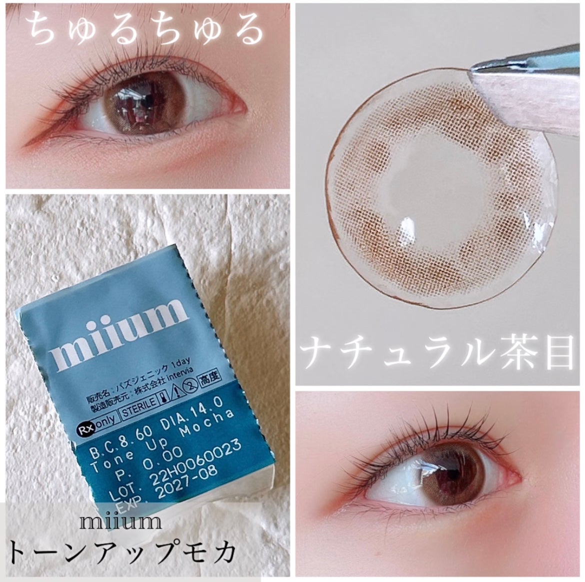 Miium 1day|miiumのカラコンレポ・着画口コミ ちゅるちゅるかわちい。ナチュラル茶目 By ぷりんとーすとふみ混合肌20
