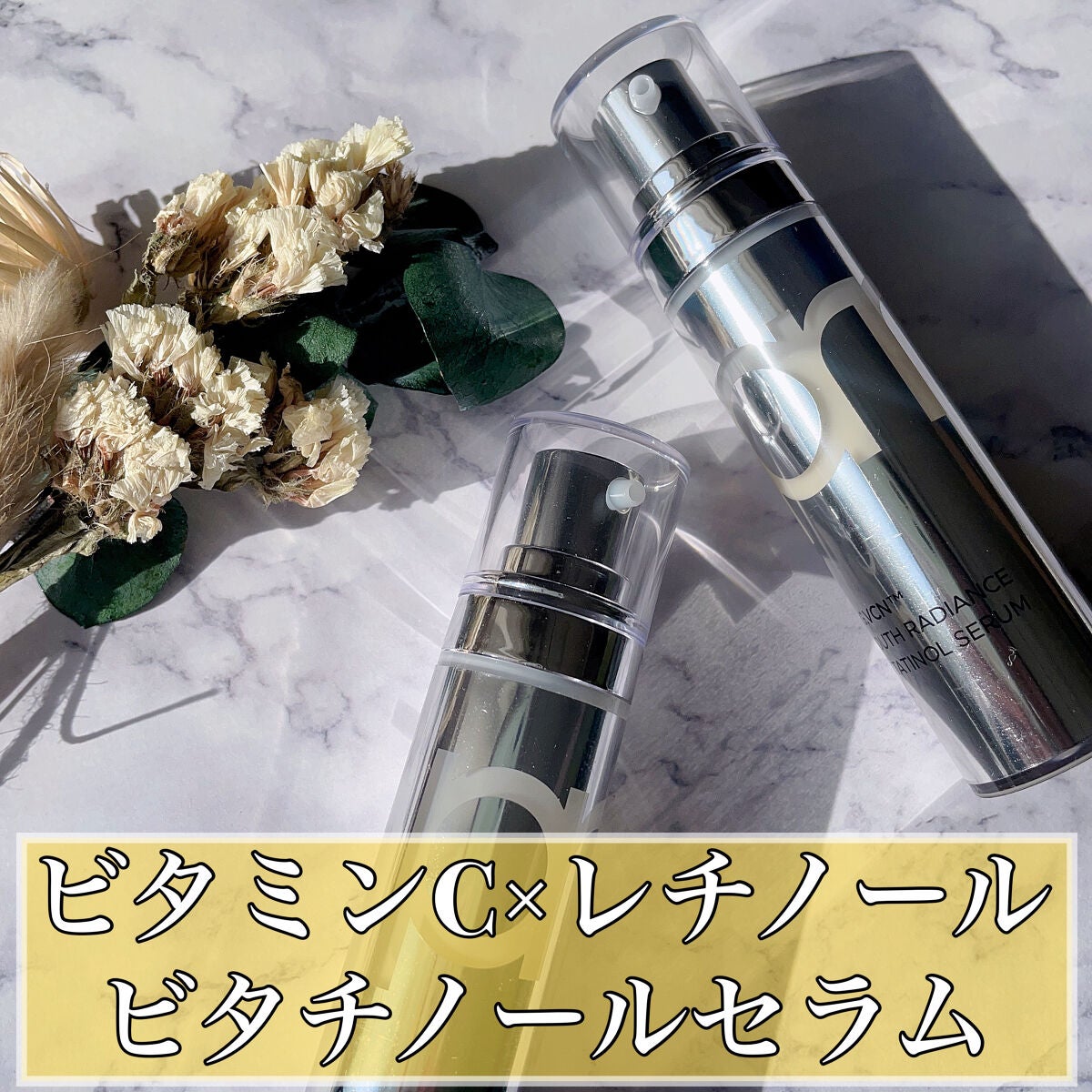 ユース ラディアンス ビタチノール セラム|primeraの口コミ 朝晩使用できる!ビタチノールセラム By おもち脂性肌30代前半