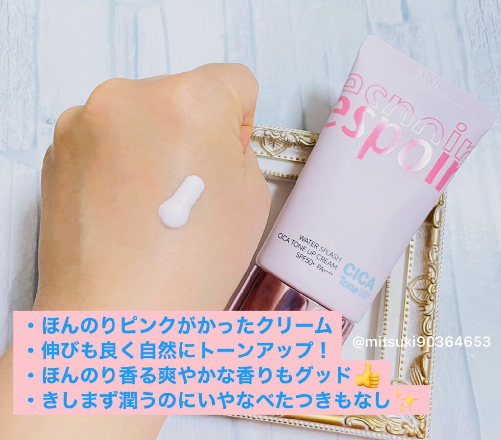 ウォータースプラッシュシカトーンアップクリームad|espoirの効果に関する口コミ 【espoir (エスポア)ウォータースプラッシュ