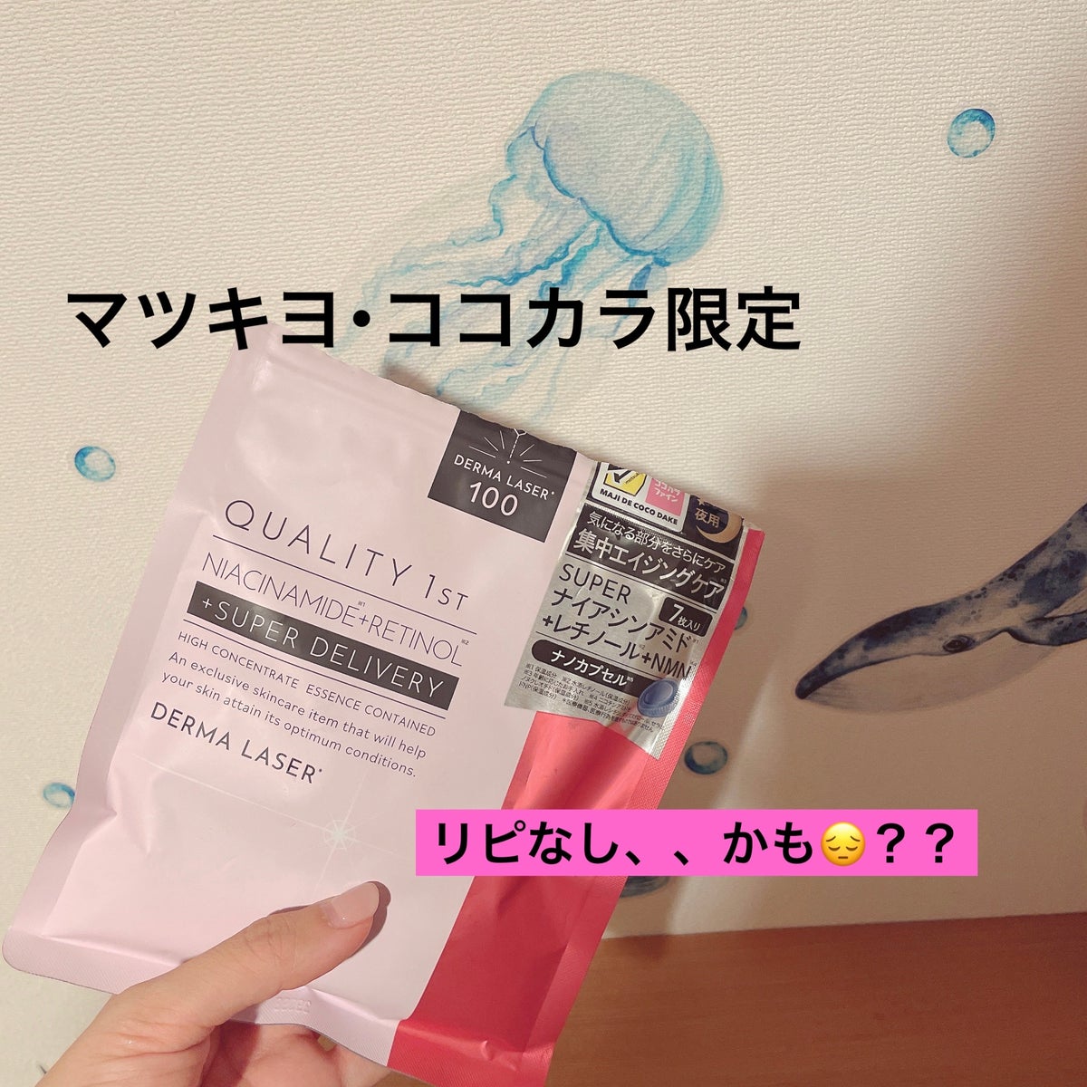 【限定シートマスク・パック】ダーマレーザー ナイアシンアミドレチノール|クオリティファーストの辛口レビュー 大人気のクオリティファースト