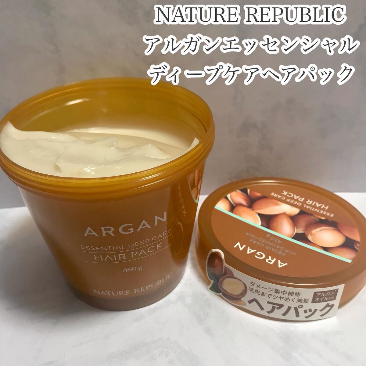 アルガンエッセンシャル ディープケアヘアパック|ネイチャーリパブリックの使い方を徹底解説 ネイリパのアルガンシリーズが コストコで買える