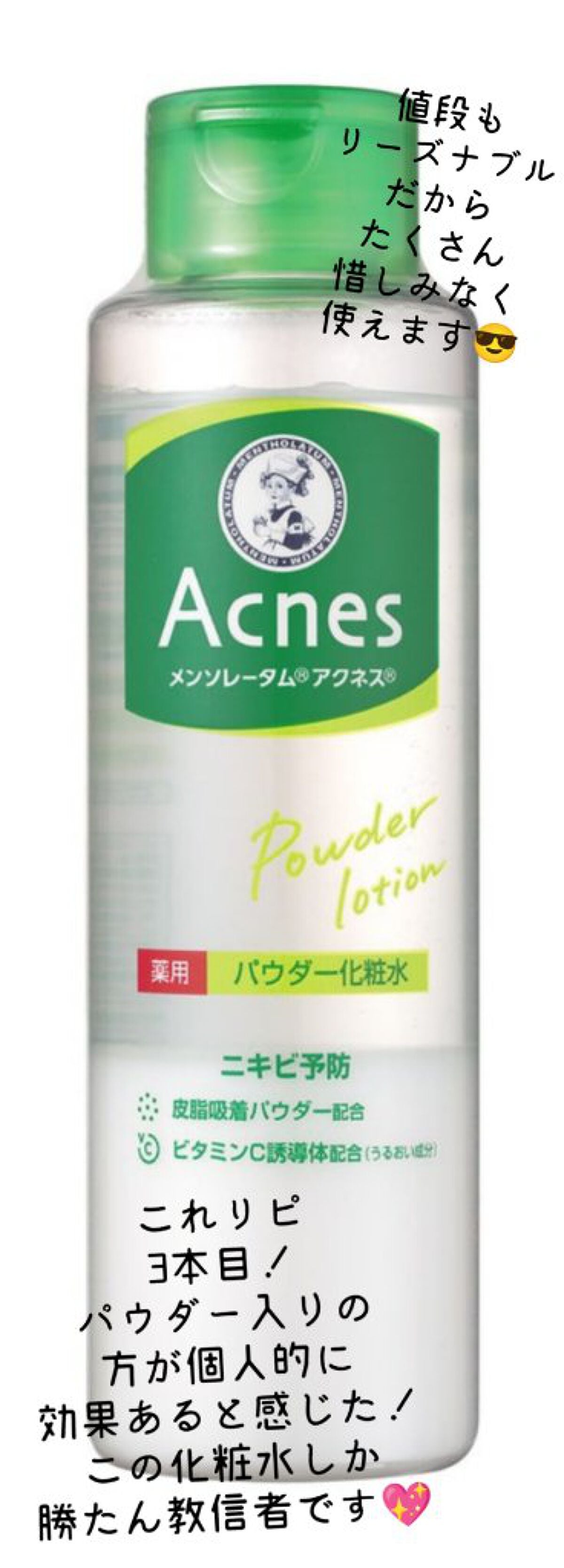 薬用スムースベースuvミルク|メンソレータム アクネス他、3商品を使った口コミ Long Time No See!(お久しぶりです