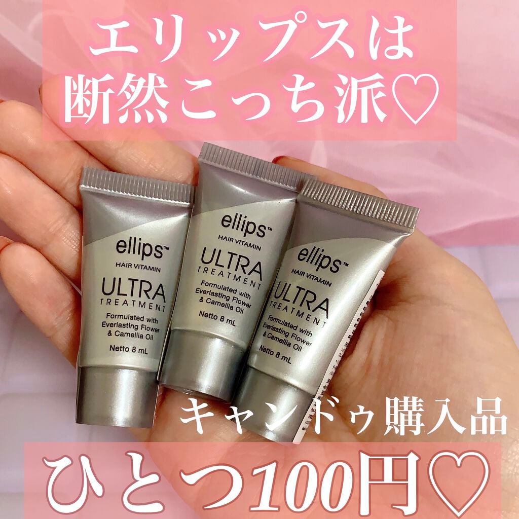 ウルトラトリートメント|ellipsの口コミ 【エリップスの中で一番いい香りサラ髪へ♡】 By 🍒tomomi🍒敏感肌 Lips