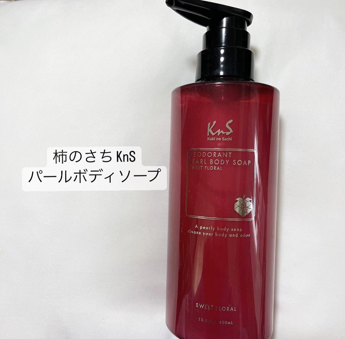 柿のさち Kns パールボディソープ|マックス石鹸の口コミ 柿のさち Kns パールボディソープ By Lhboo脂性肌20代後半
