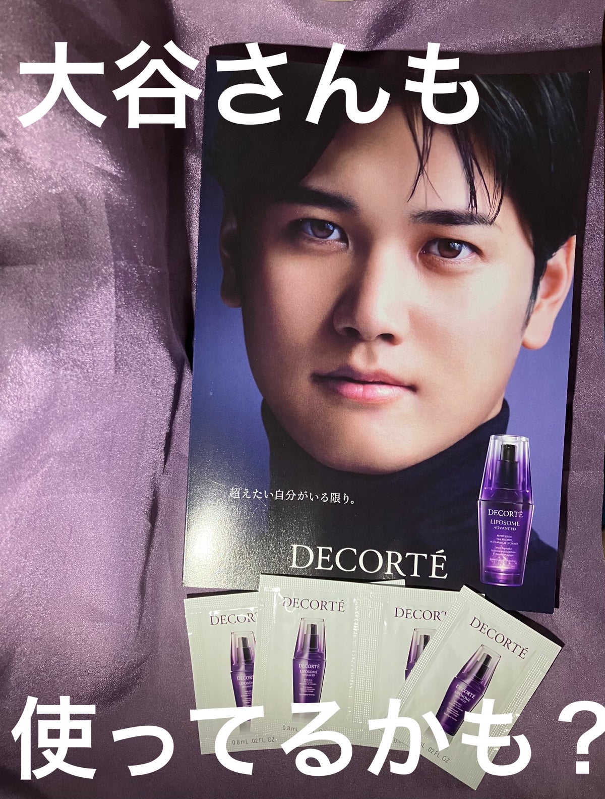 リポソーム アドバンスト リペアセラム|decortÉの効果に関する口コミ 乾燥肌におすすめの美容液!大谷選手のロッカーにリポソームの