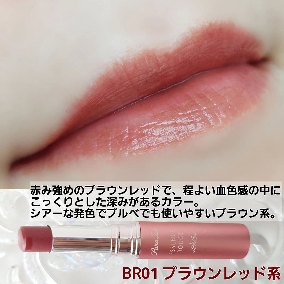 エッセンスルージュs|パラドゥの口コミ ブルベ夏におすすめの口紅!美容液成分表示約80オイル成分含む By みみ乾燥肌 Lips