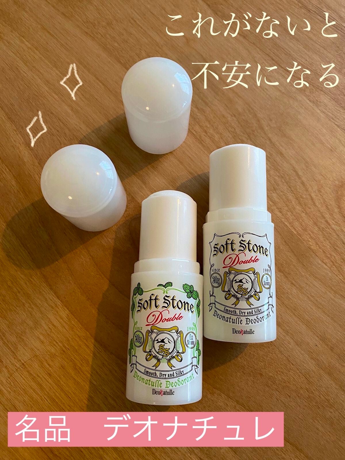 デオナチュレのデオドラント・制汗剤 薬用ソフトストーンw&薬用ちょい冷え続くソフトストーンwを使った口コミ アラフォーolの必須アイテム