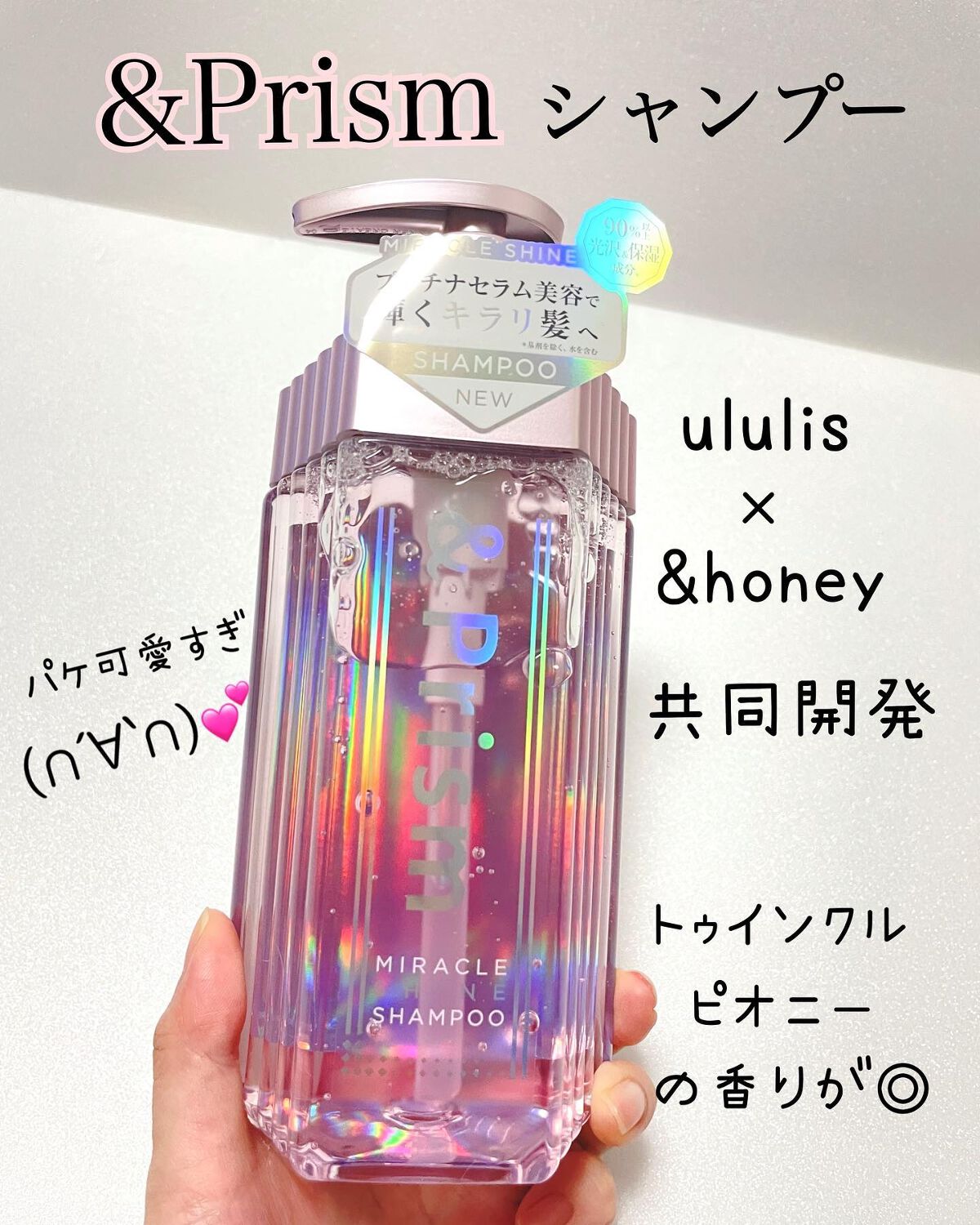 ミラクル シャイン シャンプーヘアトリートメント|andprismの口コミ &honey×ululisの共同開発ブランド《andprism