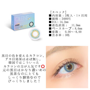 【試してみた】SCANDI(スカンディ)／POPLENS | LIPS