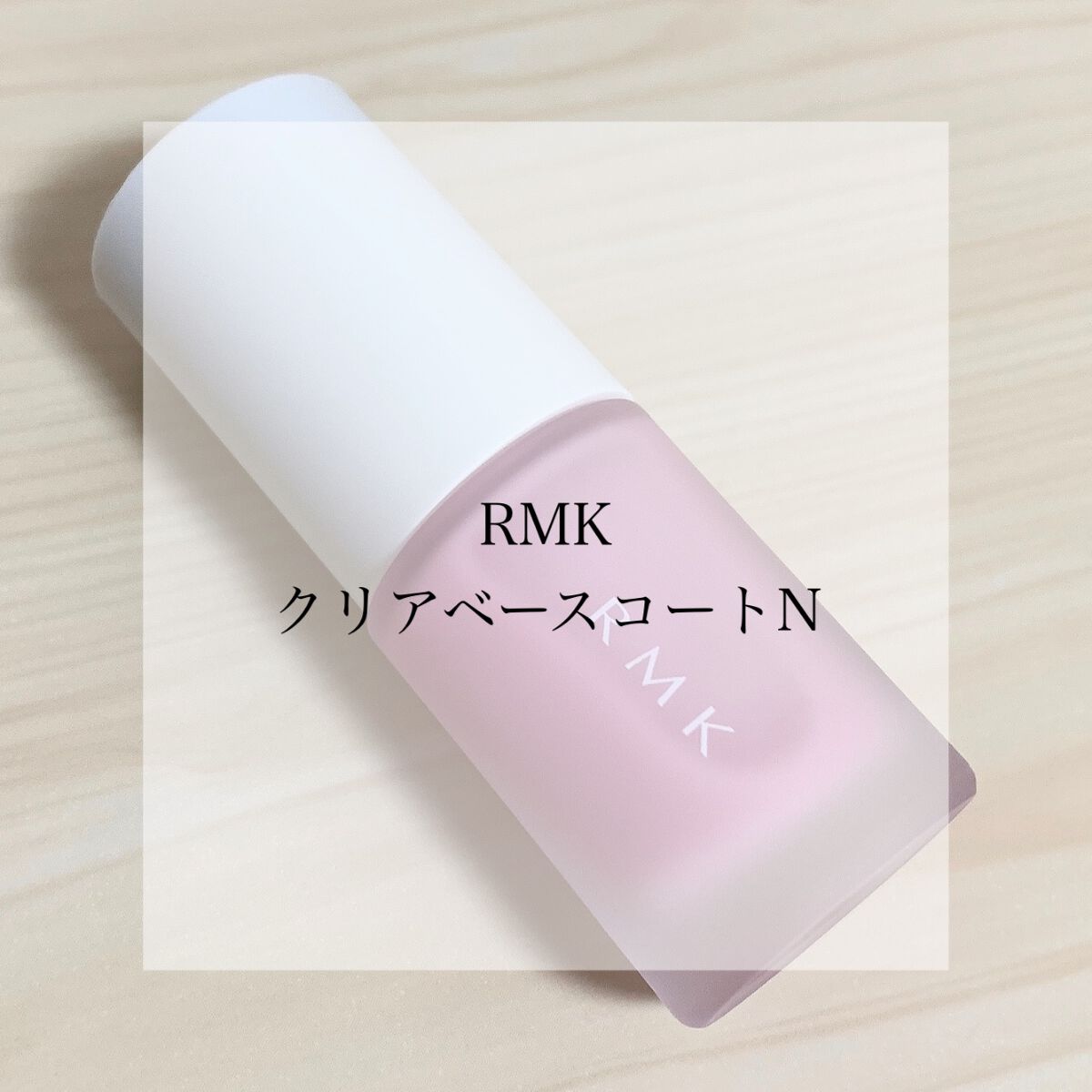 RMK アールエムケー クリアトップコート N 8mL 国内正規品 返品送料無料