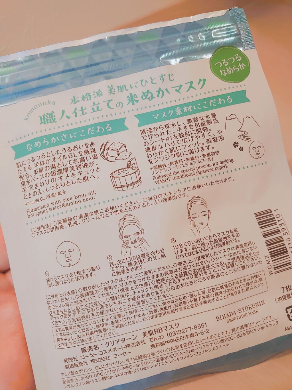 美肌職人 米ぬかマスク|クリアターンの口コミ いつも投稿見て下さり、ありがとうございます♡♡ By Yurina脂性肌10代後半