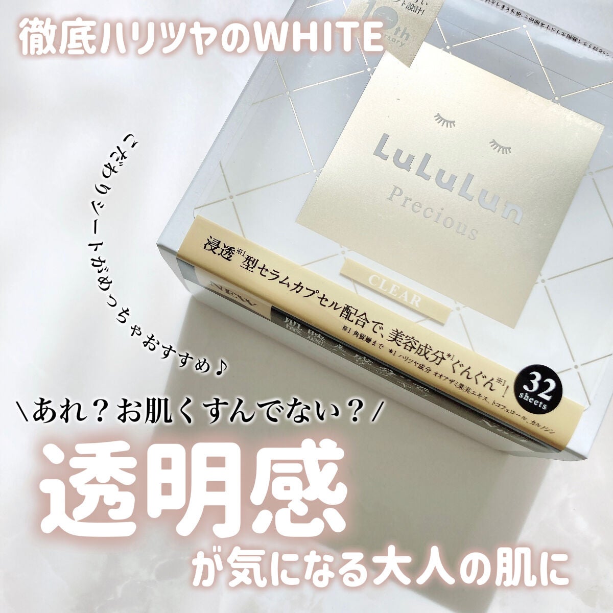 ルルルンプレシャス White(クリア) 32枚入|ルルルンの効果に関する口コミ シートが大好き / ルルルン プレシャス White