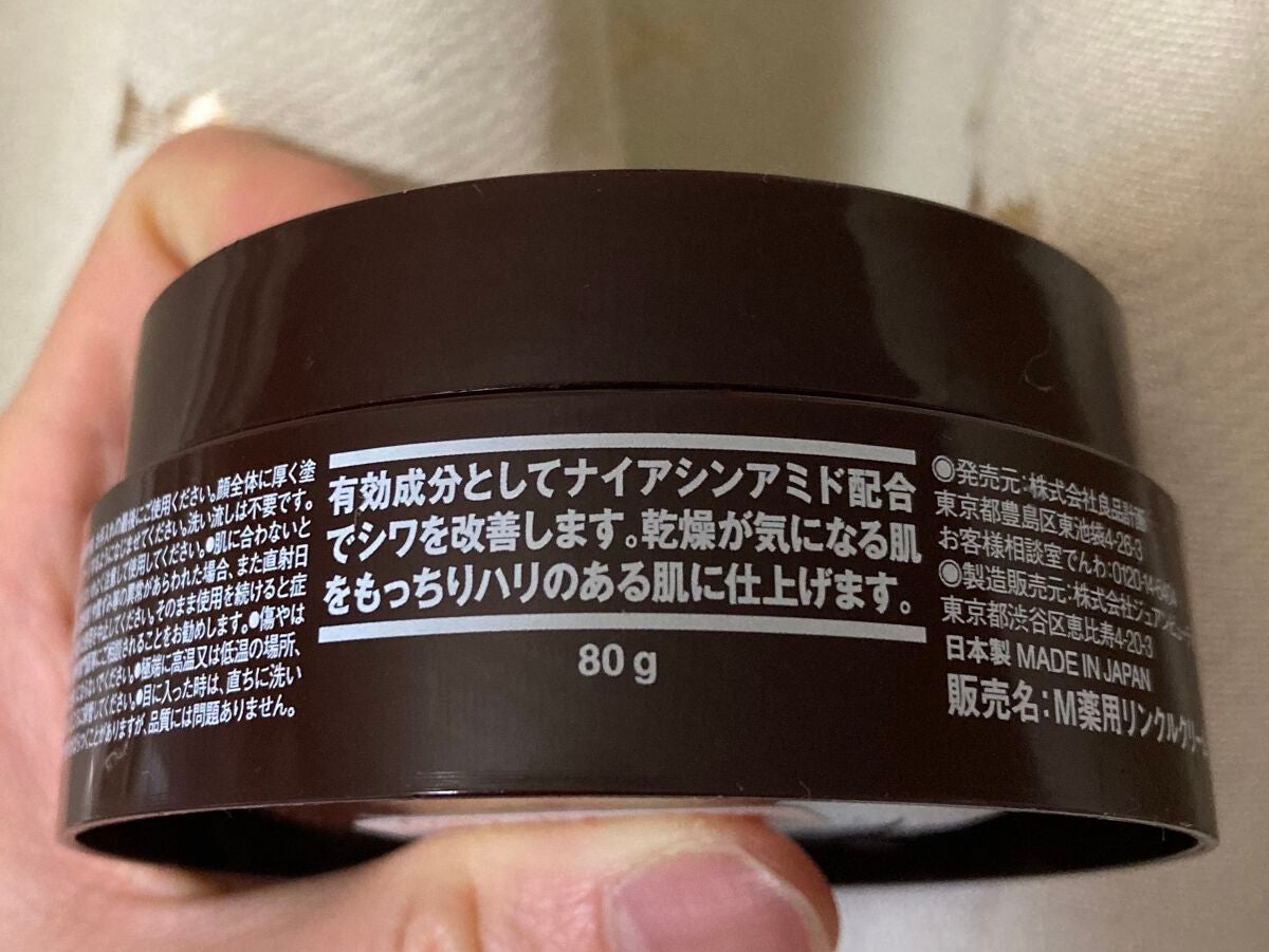 エイジングケア薬用リンクルケアクリームマスク|無印良品の口コミ 無印 エイジングケア薬用 リンクルケアクリームマスク By まみこ 記録用