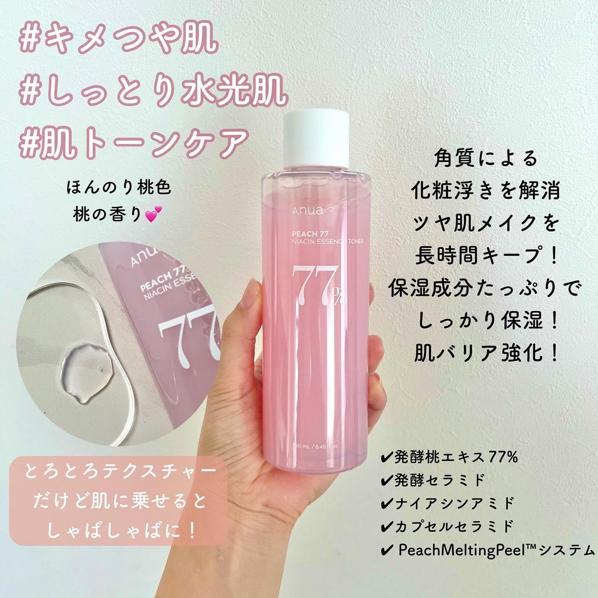 【2023年秋新作化粧水】桃77% ナイアシンエッセンストナー|anuaの口コミ ♡アヌア 桃77ナイアシンエッセンストナー ♡