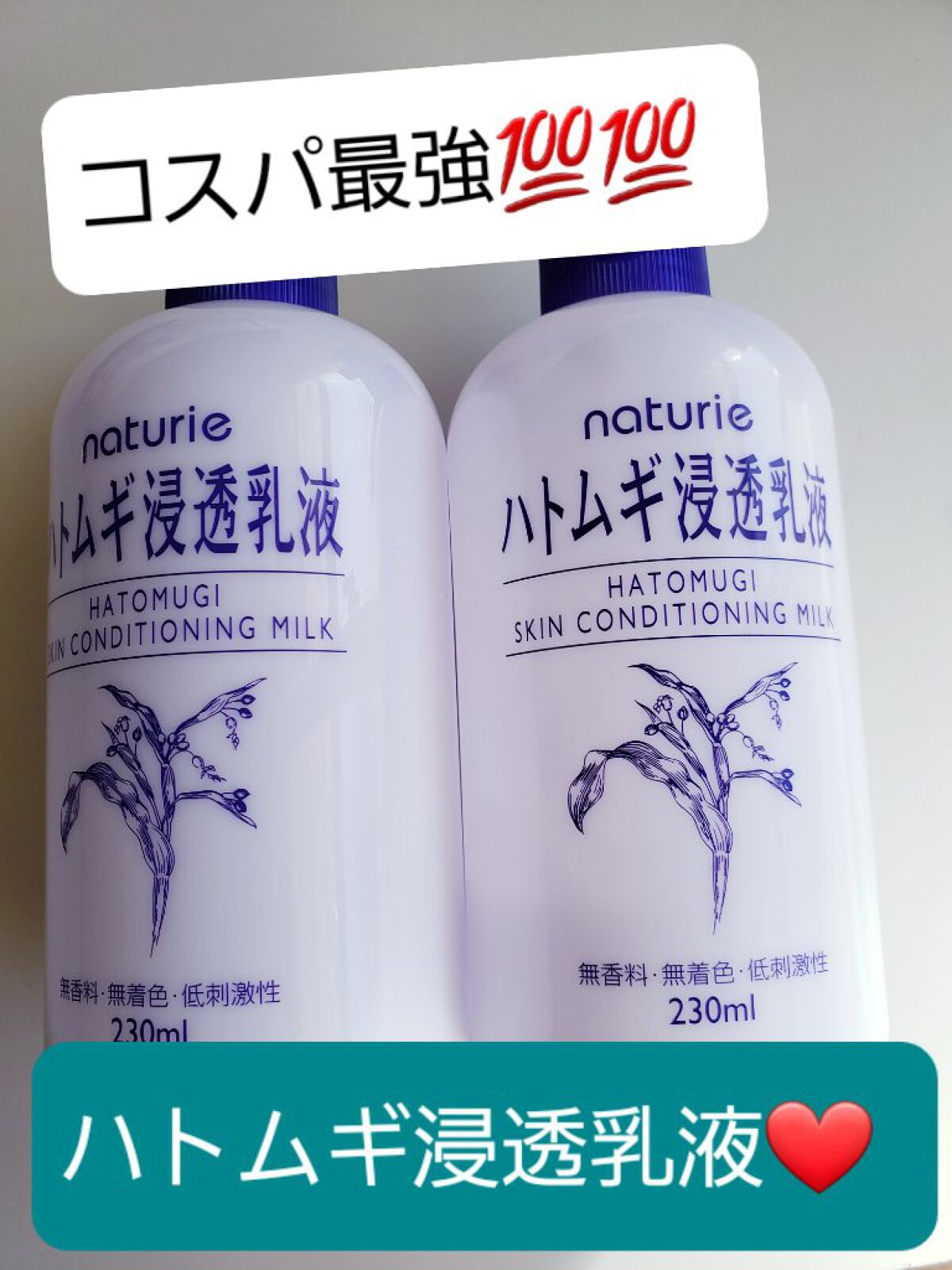 ハトムギ浸透乳液ナチュリエ スキンコンディショニングミルク|ナチュリエの口コミ ナチュリエ ハトムギ浸透乳液 ナチュリエ スキン