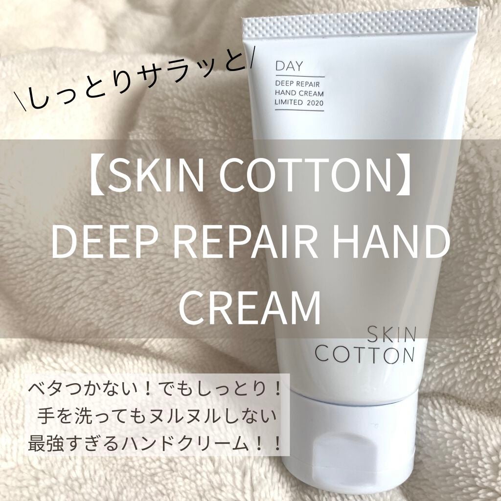 【限定フェイスクリーム】濃厚リペア デイクリーム|スキンコットンの口コミ *skin Cotton 濃厚リペア デイクリーム By 15